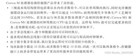 《cortex M34权威指南》学习笔记arm Cortex M3和cortex M4权威指南 Csdn博客