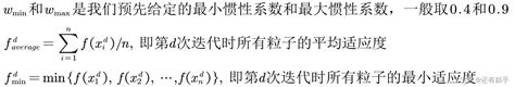 数学建模【对粒子群算法中惯性权重和学习因子的改进】粒子群算法惯性因子 Csdn博客