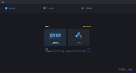 数据配置 创建数据集