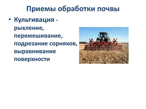 Обработка почвы - презентация онлайн