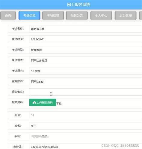 ssm spring springmvc mybatis 网上报名系统的设计与实现 设计一个网上报名系统 csdn博客