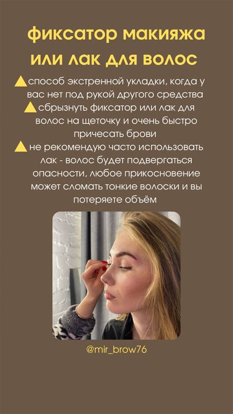 фиксатор макияжа лак для волос в 2024 г | Брови, Лак для волос, Макияж