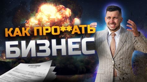 Мои ГЛАВНЫЕ Ошибки в Бизнесе Что нужно знать на старте Советы