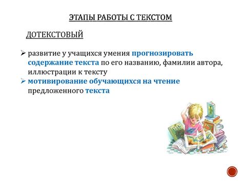Общий способ работы с текстом как условие формирования читательской грамотности презентация онлайн