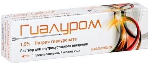 Гиалуроновая кислота для суставов уколы цена в аптеке — купить по низкой цене на Яндекс Маркете