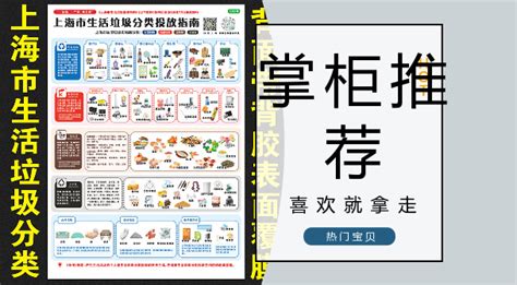 垃圾分类宣传海报墙贴纸挂图垃圾分类标识贴纸垃圾桶可回不可回收 虎窝淘