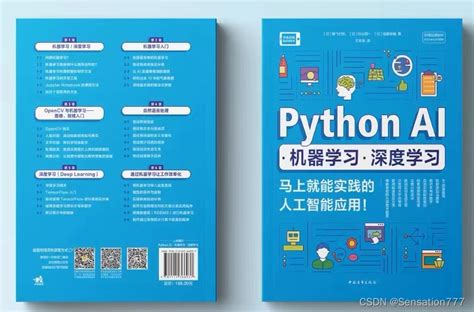 《python ai 机器学习·深度学习》笔记 简介 csdn博客