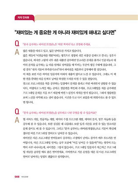 혼자 공부하는 파이썬 혼자 공부하는 시리즈 윤인성 알라딘 혼자 공부하는 파이썬 혼자 공부하는 시리즈 윤인성 알라딘