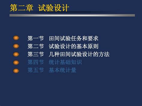 Sas教程 第二章 常用试验设计word文档在线阅读与下载无忧文档
