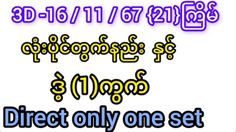3d လုံးပိုင်တွက်နည်းကောင်း ဒဲ့ ၁ ကွက်။ Youtube
