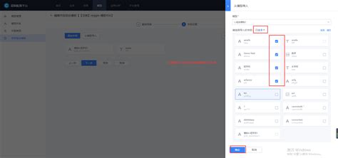 【cmdb v3 10 27 feature field template alpha3】从模型导入勾选字段点击确定后不生效 · issue