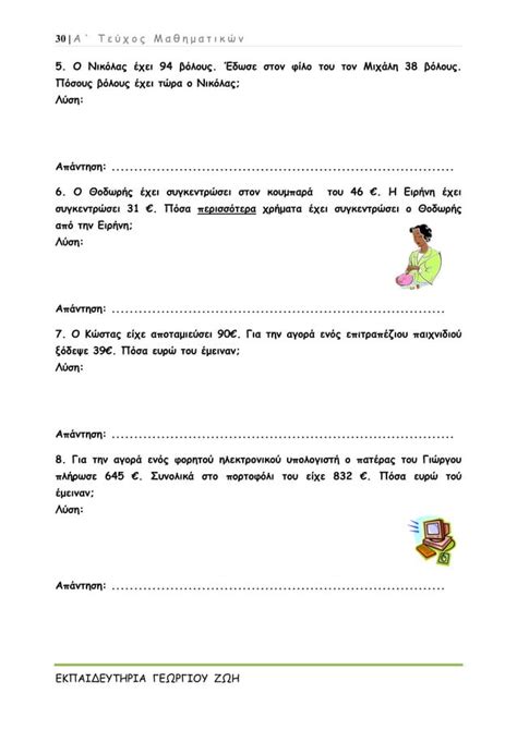 μαθηματικά γ΄ δημοτικού α΄τεύχος