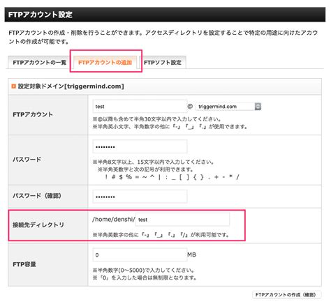 エックスサーバーでftpアカウント設定をして特定のディレクトリだけ操作できるようにする方法 山田どうそんブログ