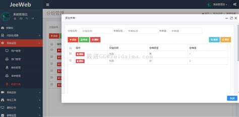 Java Web敏捷开发平台jeeweb项目实例 代码 最代码