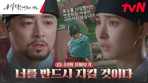 화 몰아보기 신세경 조정석에 눈물의 고백 복수하고 싶었으나 세작매혹된자들 EP YouTube