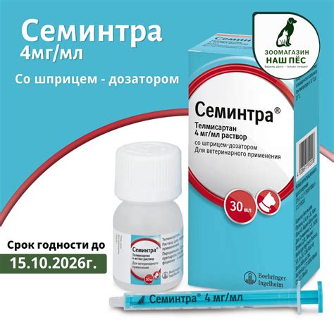 Семинтра раствор для перорального применения Boehringer Ingelheim ...