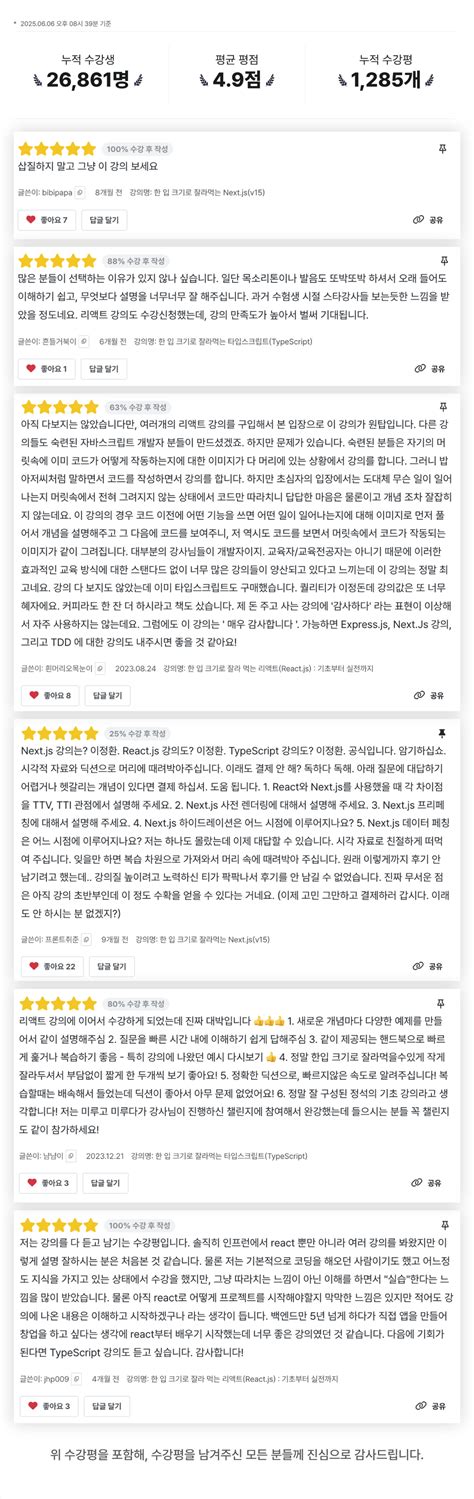 한 입 크기로 잘라먹는 프론트엔드 react js typescript next js 로드맵 인프런