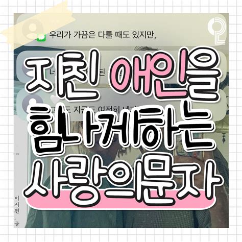 메모장 힘들고 지친 애인에게 보내기 좋은 문자 모음 ️ 자기야 나 맨날 이렇게 문자 보내줘 🤍 출처 Wes Tkite 작가님 Instagram