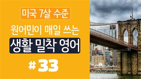 왕기초 생활밀착 영어회화 33 해외여행 필수 생존영어 영어 듣기 말하기 트레이닝 Daily Learning