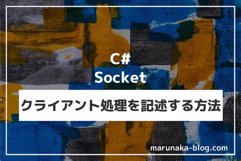 C ソケット通信非同期でクライアントの処理を記述する方法