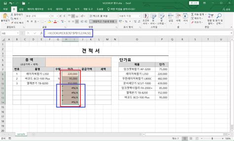 엑셀excel 기초 And 실무 엑셀 배우기 견적서 만들기 Vlookup 함수 Iferror 함수 네이버 블로그