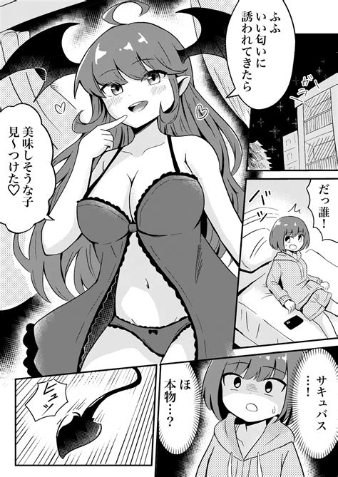 Ubu Na Succubus Wakarase Yuri Ecchi Page 3 Nhentai Hentai