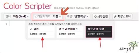 블로그에 가독성 높은 프로그램 소스 코드 삽입 방법syntax Highlight
