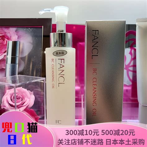 日本代购fancl Bc暗沉胶原抗老化卸妆油液孕妇120ml【本土版】虎窝淘