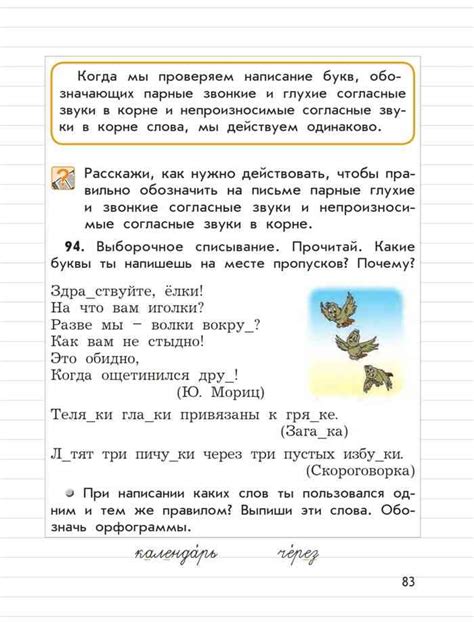 Упражнение для работы дома по русскому языку 3 класс бунеев: ГДЗ по ...