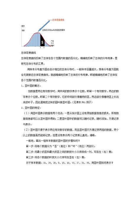 高中数学北师大版 2019必修 第一册32 频率分布直方图教学设计 教习网教案下载