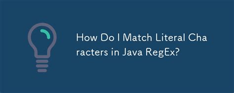 如何在 java regex 中匹配文字字元？ java教程 php中文網