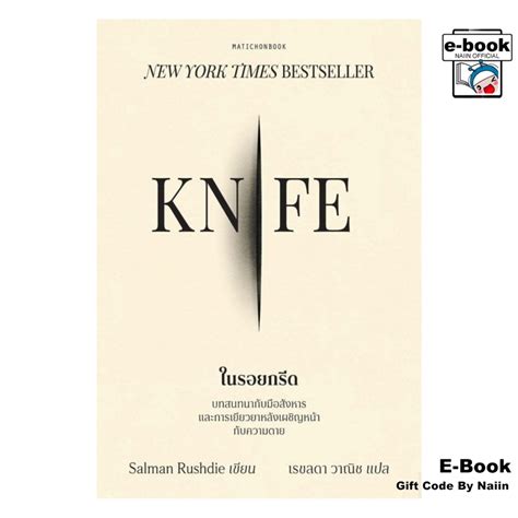 E Book Digital Code Knife ในรอยกรีด Shopee Thailand