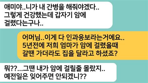 반전사연엄마가 암에 걸려 입원했는데 병문안을 와서 엄마 집을 달라는 시모시모를 내쫓고 5년 후 엄마랑 시모가 입장이