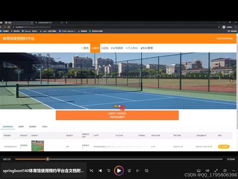 基于springbootvue体育馆使用预约平台含文档附万字文档（源码文档部署讲解） Csdn博客