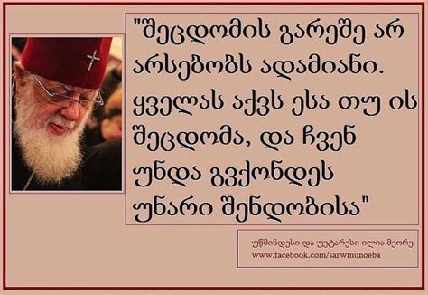 თათოს აფთიაქი მაპატიეთ და შემინდეთ თუ რამე გაწყენინეთ ან გატკინეთ ნებითა თუ უნებლიეთ თქვენთვის