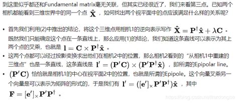 本质矩阵和基础矩阵基础矩阵和本质矩阵 Csdn博客