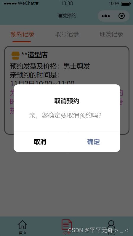 基于微信开发者工具开发的理发系统小程序 小程序开发接入照片换发型 csdn博客