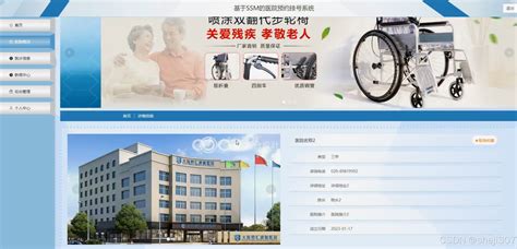 Ssmvue的医院预约挂号系统【开题程序论文】 计算机毕业设计 Csdn博客