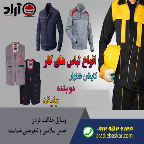 بزرگترین فروشگاه تجهیزات ایمنی در قزوین تجهیزات ایمنی آراد