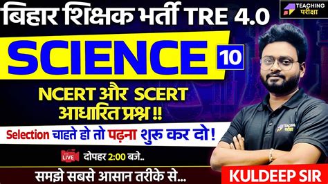 bpsc tre 4 0 science class science classes bpsc tre 4 science for