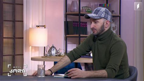 დღისკოდი მაგიური რეალიზმი ლიტერატურაში გიორგი კეკელიძე მწერალი Youtube