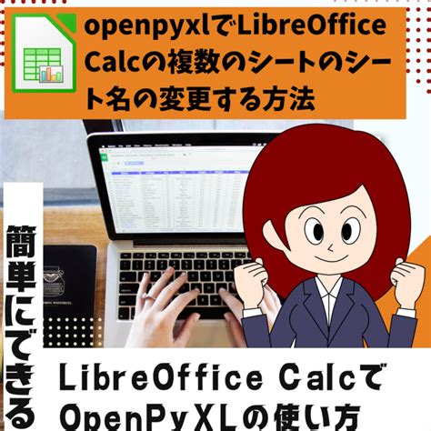 libreoffice calc python nabesang工房
