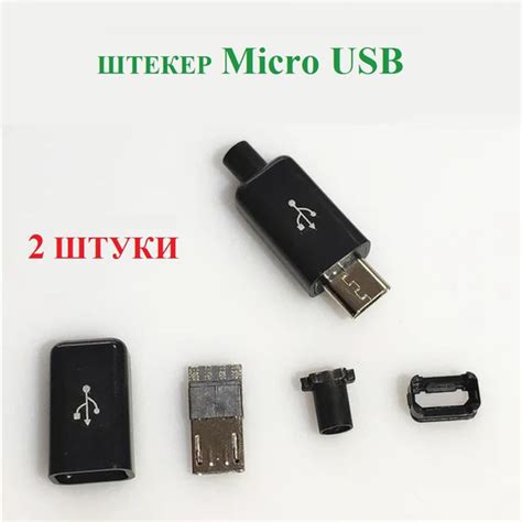Разъем Micro Usb 4pin разборный купить с доставкой по выгодным ценам в интернет магазине Ozon