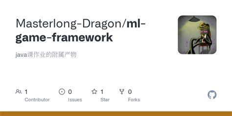 GitHub Masterlong Dragon ml game framework java课作业的附属产物