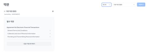 Sdk 결제 위젯 영문 약관이 안 뜹니다 Toss Payments 개발자 커뮤니티