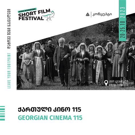 ქუთაისის საერთაშორისო მოკლემეტრაჟიანი ფილმების ფესტივალი 2023 At
