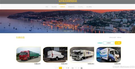基于nodejsvue城市物流港管理系统 程序论文开题 计算机毕业设计 Csdn博客