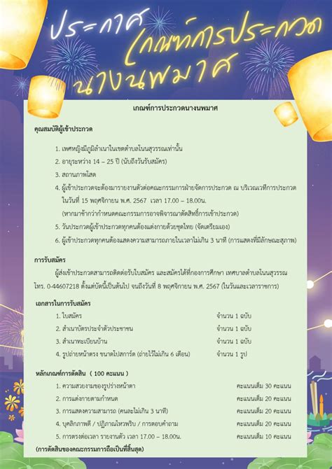 เทศบาลตำบลโนนสุวรรณ ประชาสัมพันธ์ โครงการจัดงานลอยกระทง ประจำปี พ ศ 2567