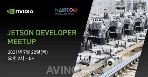 엔비디아 오는 22일 정기 Ai 개발자 밋업 온라인 진행