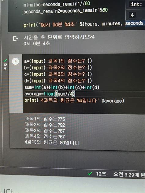 파이썬 성적점수평균구하는 법 지식in